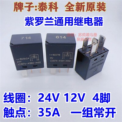V2374-A1002-A402 24V 714货车汽车继电器V23074-A1001-A402 12V