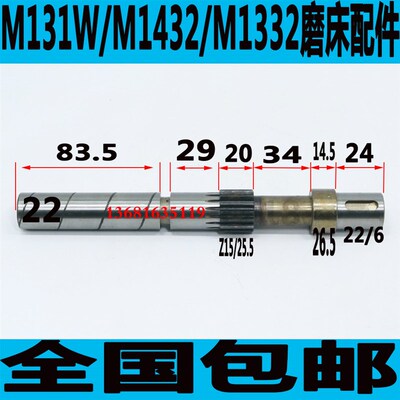 M1432A磨床齿轮轴M1432B磨床齿轮轴上海M1332B磨床齿轮轴磨床配件