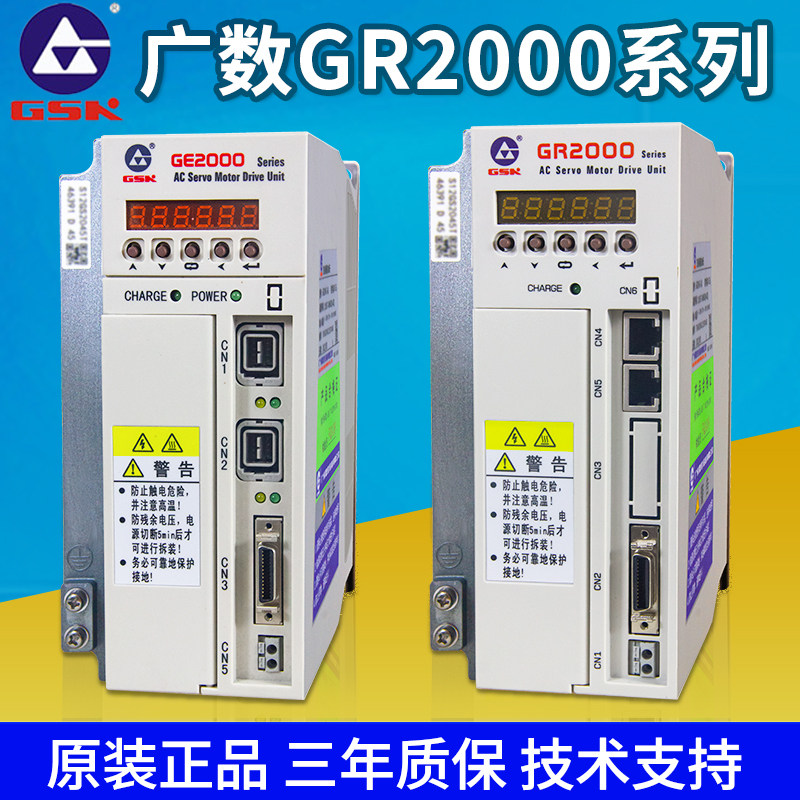广数原装伺服电机驱动器GR2030T-LA1广州数控控制器GE2045TGS2000