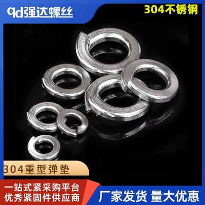 304不锈钢轻型弹垫圈/扁弹垫/GB859加厚弹垫重型弹垫GB7244