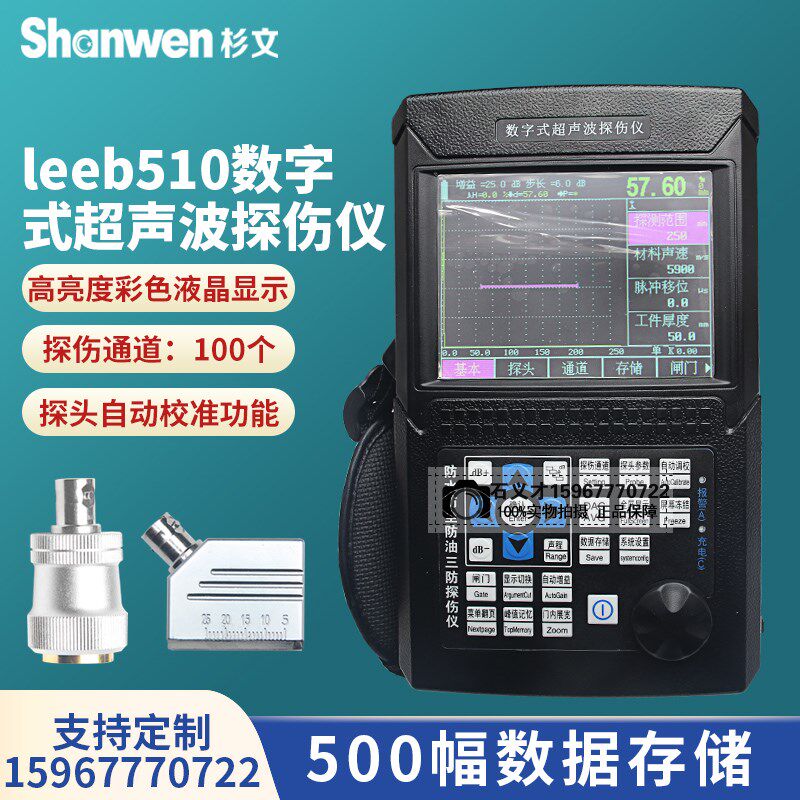 leeb510数字超声波探伤仪金属焊缝铸件裂纹钢管缺陷无损探伤检测