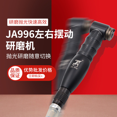 JAO精奥JA996左右摆往复式气动超声波研磨锉刀省模模具抛光散打机