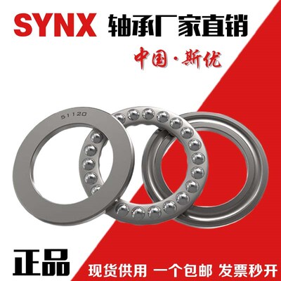 SYNX 51200 51201 51202 51203 51204 51205 51206推力球轴承