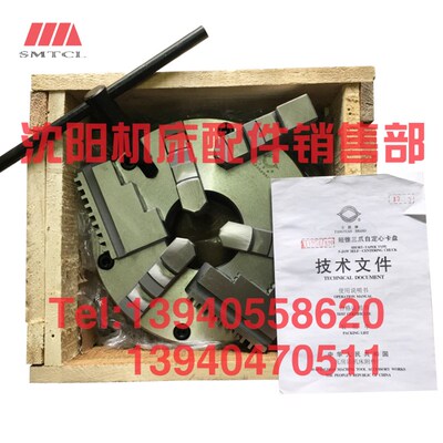 沈阳机床CA6140A CA6150B三爪自定心卡盘K11254 A28 A16 250卡盘