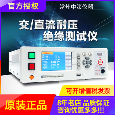 中策ZC7110D交直流耐压仪ZC7122D耐压机 7112D程控绝缘耐压测试仪