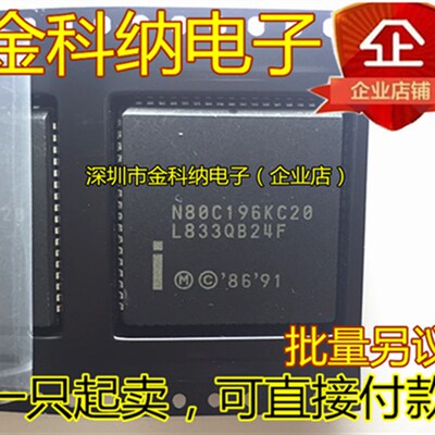 金科纳 N80C196KC20 微控制器 PLCC68 核心处理器MCS 96 16K芯片