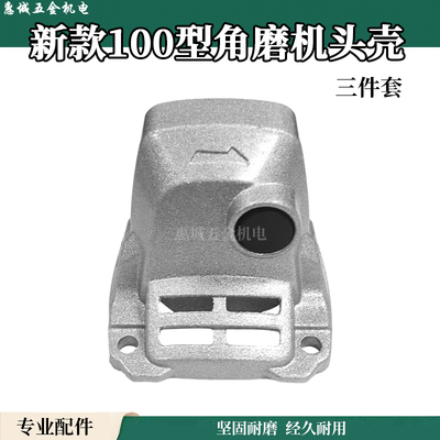 适配9523B角磨机铝头锐奇新款9913角磨光机头壳100型角磨机配件