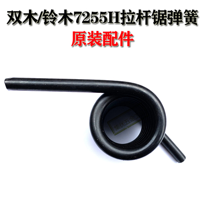 双木/铃木7255H拉杆锯弹簧10寸推拉锯大扭簧皮带式锯铝机原厂拉簧