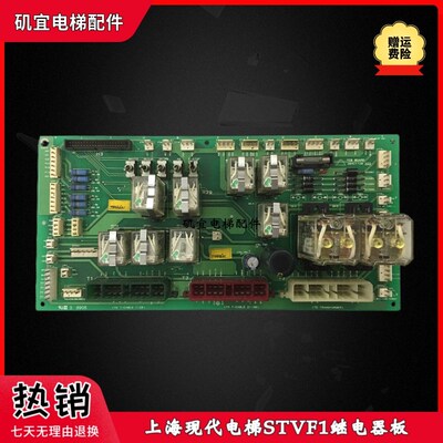 上海现代电梯 STVF1继电器板 TCB BOARD 204C1720 H24 实拍