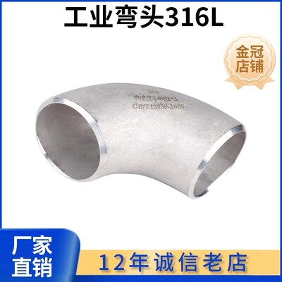 316L不锈钢弯头90度直角焊接工业级压制酸洗无缝冲压弯头20-273