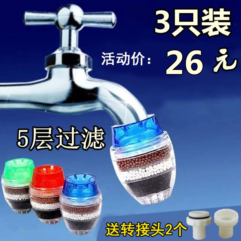 滤水过滤器水龙头洗菜盆稳压宿舍自来水家用普通洗脸过滤嘴两用