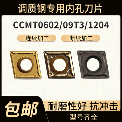数控镗孔刀片调质钢菱形刀粒CCMT060204/09T308/120412内孔车刀片