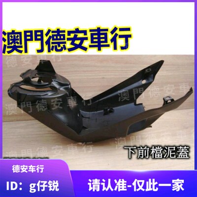 台湾山叶 BWS/BWSX/BWSR原厂原装底板船底底板 下导流护板 下扰流