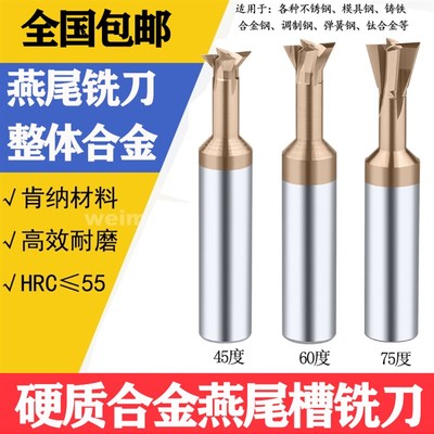 整体钨钢涂层燕尾槽铣刀2/3/4/5/6/8/10/14/20*45度60度75度HRC55