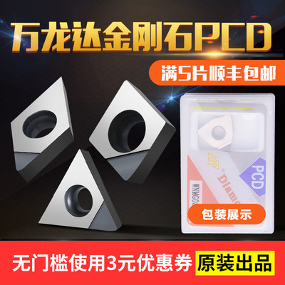 万龙达数控刀片金刚石PCD铜铝车床内孔CCGT09T304 DCGT车刀片刀头