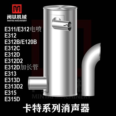 挖掘机卡特E311 312 313 315 B/C/D/D2消声器消音器排气管烟筒管