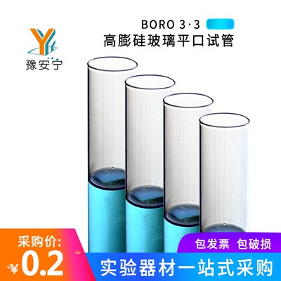 试管架橡胶塞化学实验器材15*150平口圆底玻璃试管18*18020*200