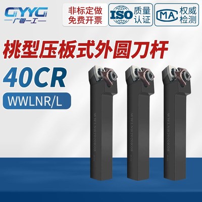 数控刀杆桃形外圆车刀柄桃型粗车大压板WWLNR2020K08车床机夹刀架