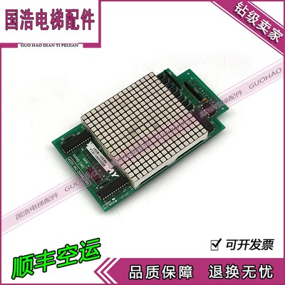 永大电梯外呼显示板SVIND(A0) DD003709 DD007652外呼板