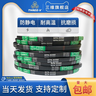三维三角带SPA防静电1782/1785/1800/1803/1807/1832/1837皮带Lw