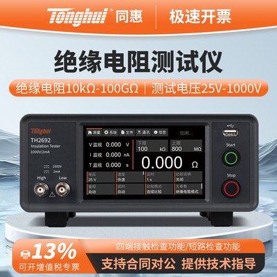TonghuiTH2692绝缘电阻测试仪
