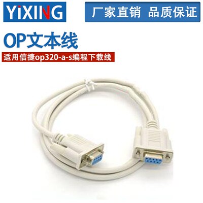 适用信捷op320-a-s编程下载线 一体机 文本触摸屏 数据线 op线2米