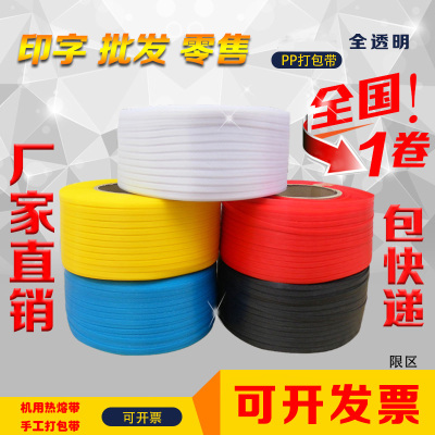 全半自动机用打包带热熔透明打包带机用塑料捆带Vpp带五色可选