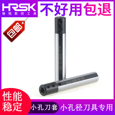 HRSK数控防震小孔径镗刀套车床内孔刀杆刀套SHB12/16/20车床刀套