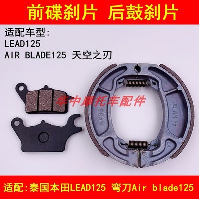 适配泰国本田弯刀LEDA125 AIR BLADE125摩托车前后刹车片刹车皮