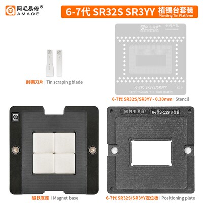 阿毛易修 刮锡植锡钢网 SR32S SR2FQ SR2FP SR32Q SR3YY 6-7代CPU
