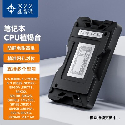 鑫智造笔记本CPU南桥磁性植锡台植球台456789代植锡网