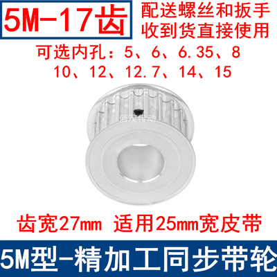 5M17齿同步带轮齿宽27两面平AF内孔5 6 8 10 12 12.7 14 15同步轮