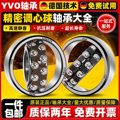 德国YVO内控锥度调心球轴