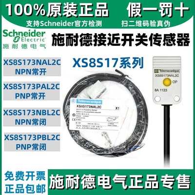 正宗施耐德接近开关XS8S173NAL2C PAL2C NBL2C BL2C传感器NPN常开