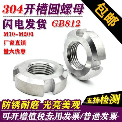 304不锈钢开槽圆螺母 M14M16M18M20M22M24M25M27M30M33M36M39*1.5