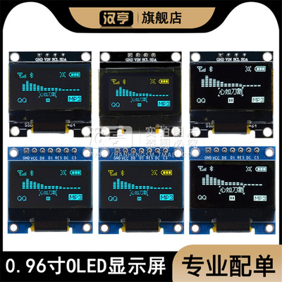0.96寸OLED屏幕液晶屏显示模块IIC接口4针/7针 蓝色/蓝黄色/白色/