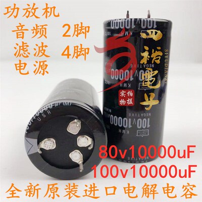 牛角四脚 80V10000UF 10000UF 100V 发烧音频功放滤波电容 4脚