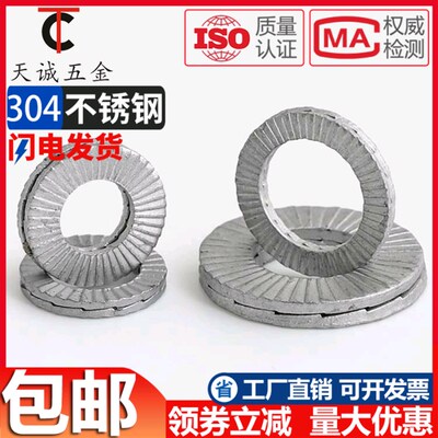 304不锈钢双叠自锁垫圈DIN25201嵌入式锁紧垫片防松垫M3M4M5-M36