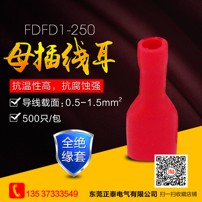 母全预绝缘端头 插簧母全护套 FDFD1-250 冷压接线端子 6.3插簧