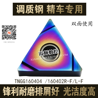 调质钢硬钢精车专用TNGG160404R-F160402R-F/L-F三角形数控车刀片