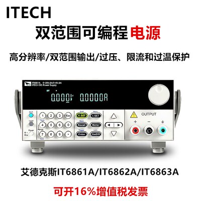正品艾德克斯IT6861A可编程直流稳压电源可调电源IT6862A/IT6863A