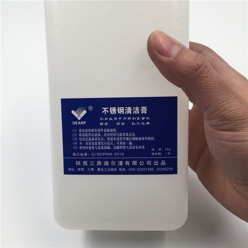 正品迪尔潽不锈钢XG-8酸洗钝化膏1公斤装清除剂不锈钢清洁膏