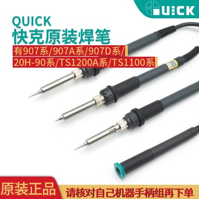 Quick快克 936A 203H 236 969A 907A TS1100A 706电焊台烙铁手柄