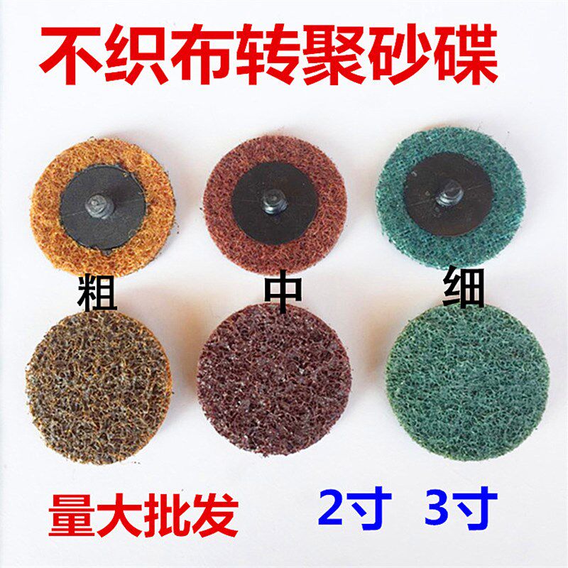 气磨机电磨机油漆不锈钢抛光片2寸旋转砂碟尼龙不织布百洁布磨片