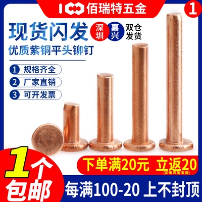 M1.5M2M2.5M3M4M5M6M8紫铜平圆头实心铆钉平头铆钉手打敲击式铆钉