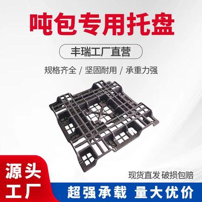 厂家直5静载吨包托盘叉车搬运仓储栈板XIW销吨专袋用吨底托出口专