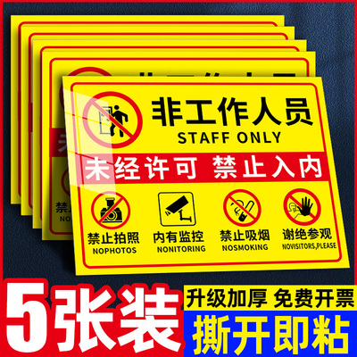【全网特价】禁止入内标识牌