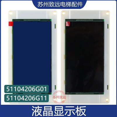 适配通力轿厢液晶显示板 KM51104206G01/G11代替KM1373011G01/G11