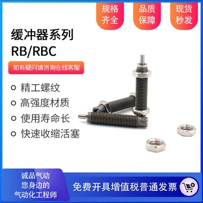 油压液压缓冲器RBC0806 RB1007/1412/2015/0806/2015S气缸阻尼