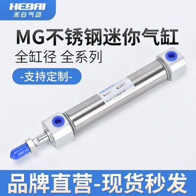 气动迷你不锈钢小型气缸MG20/25/32/40-25X50*75X100/150*200S
